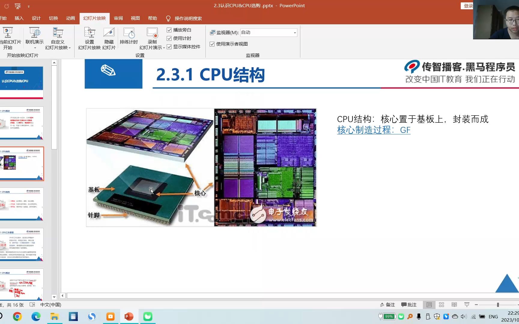 计算机组装与维修6了解CPU