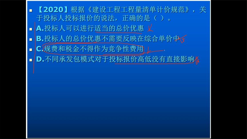 2021二级建造师教材精讲《建设工程施工管理》05-4(P69-77)