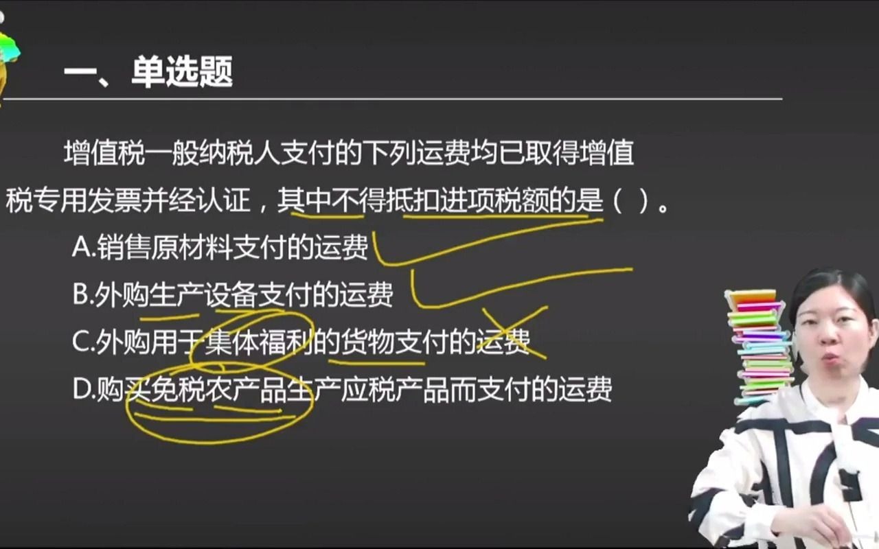 2021初级会计 备考初级会计职称-增值税一般纳税人支付的下列运费均...