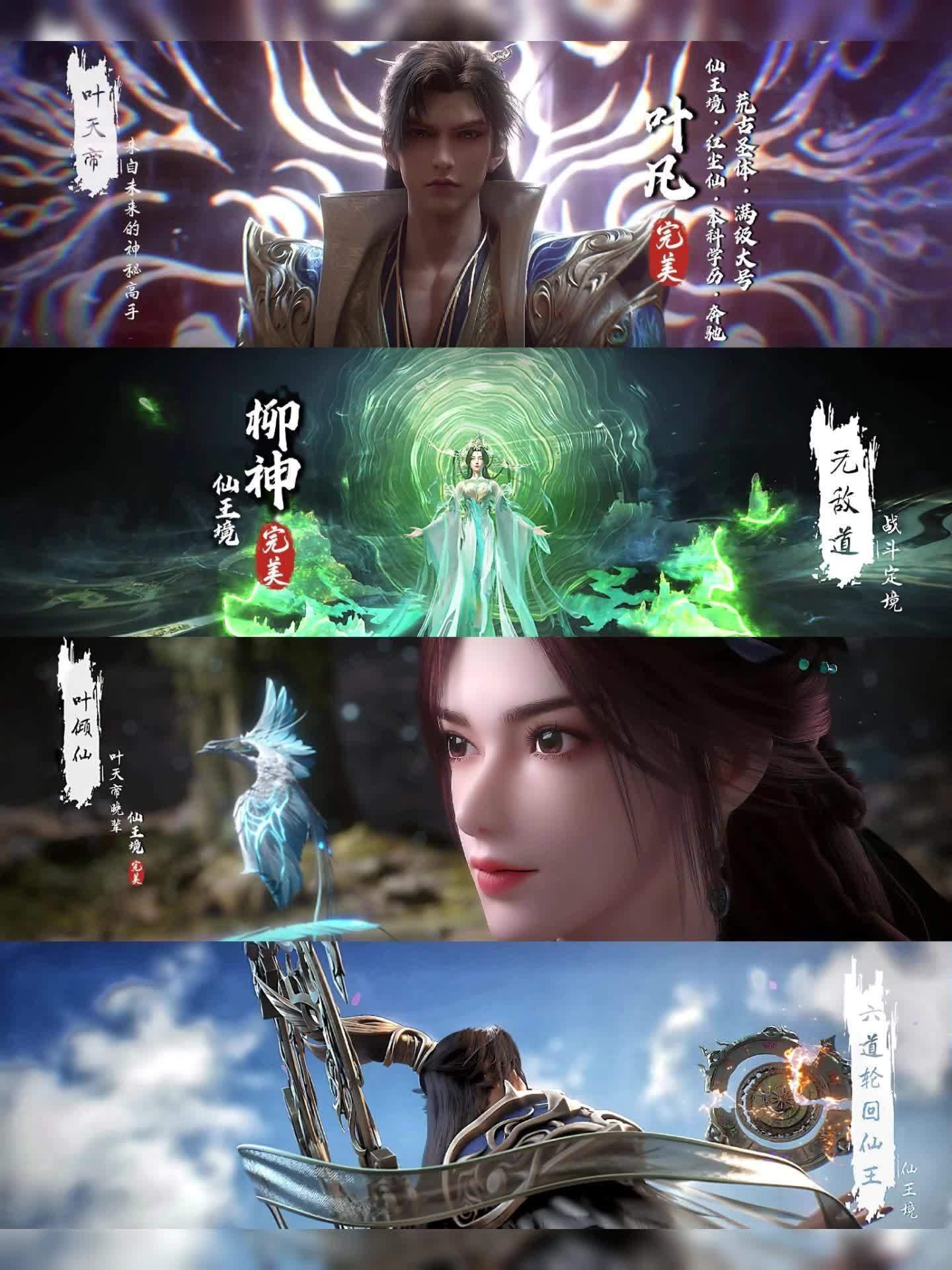 完美世界:人物境界排行榜,包含数位仙王,十多位教主级