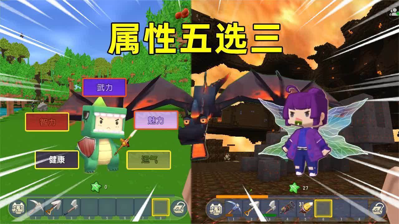 迷你世界:属性五选三!武力智力,魅力健康和运气,选哪个好