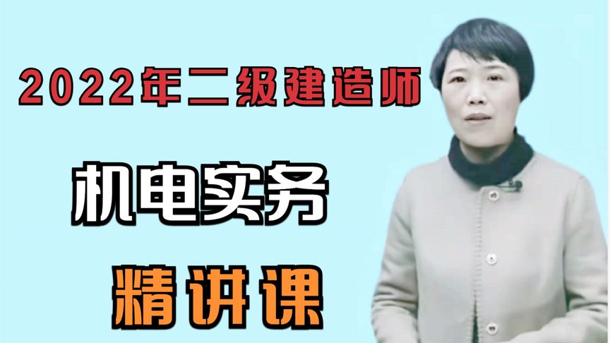 注册执业管理规定及相关要求63-2022年二级建造师-机电实务