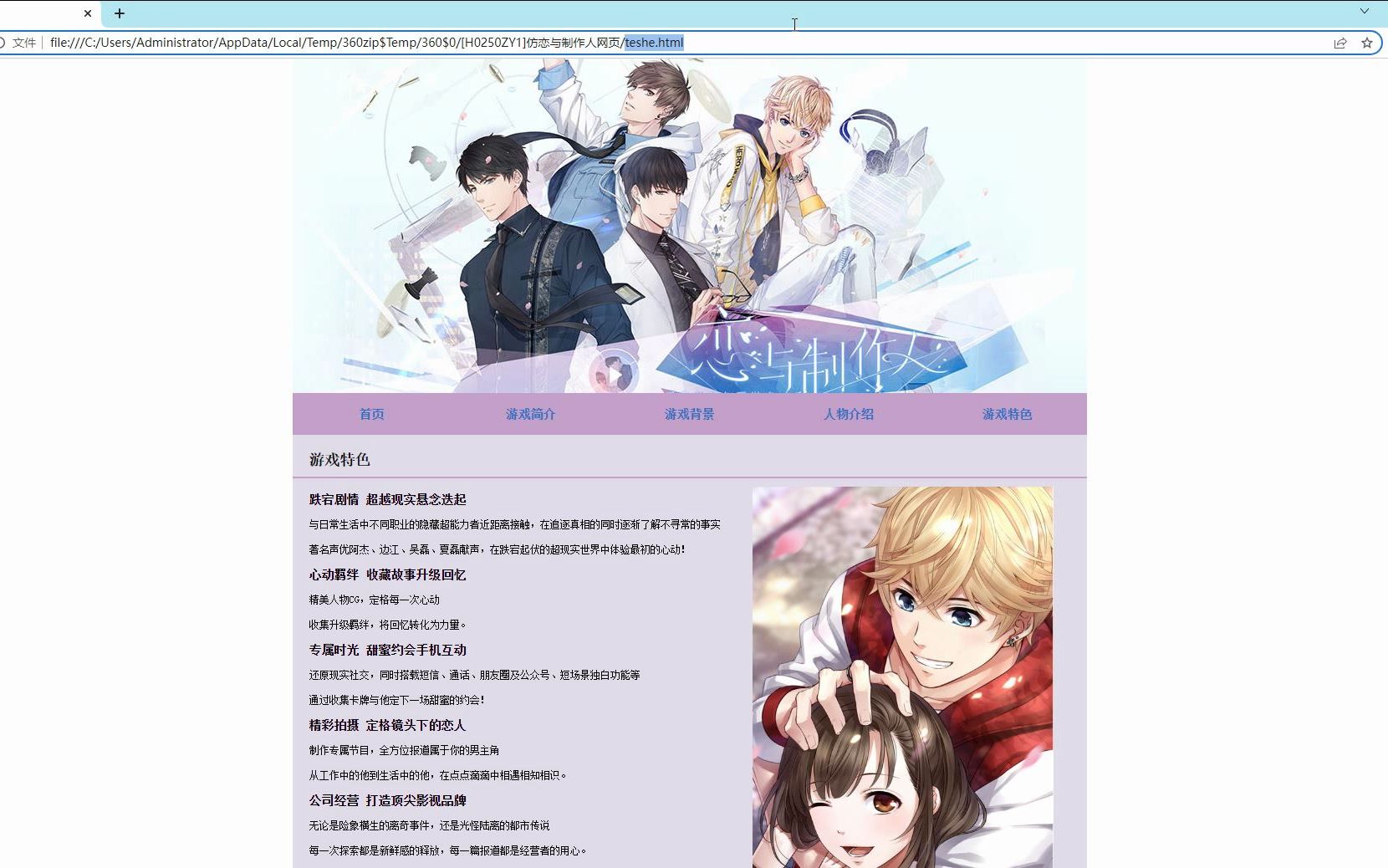 【游戏动漫】恋与制作人网页设计制作