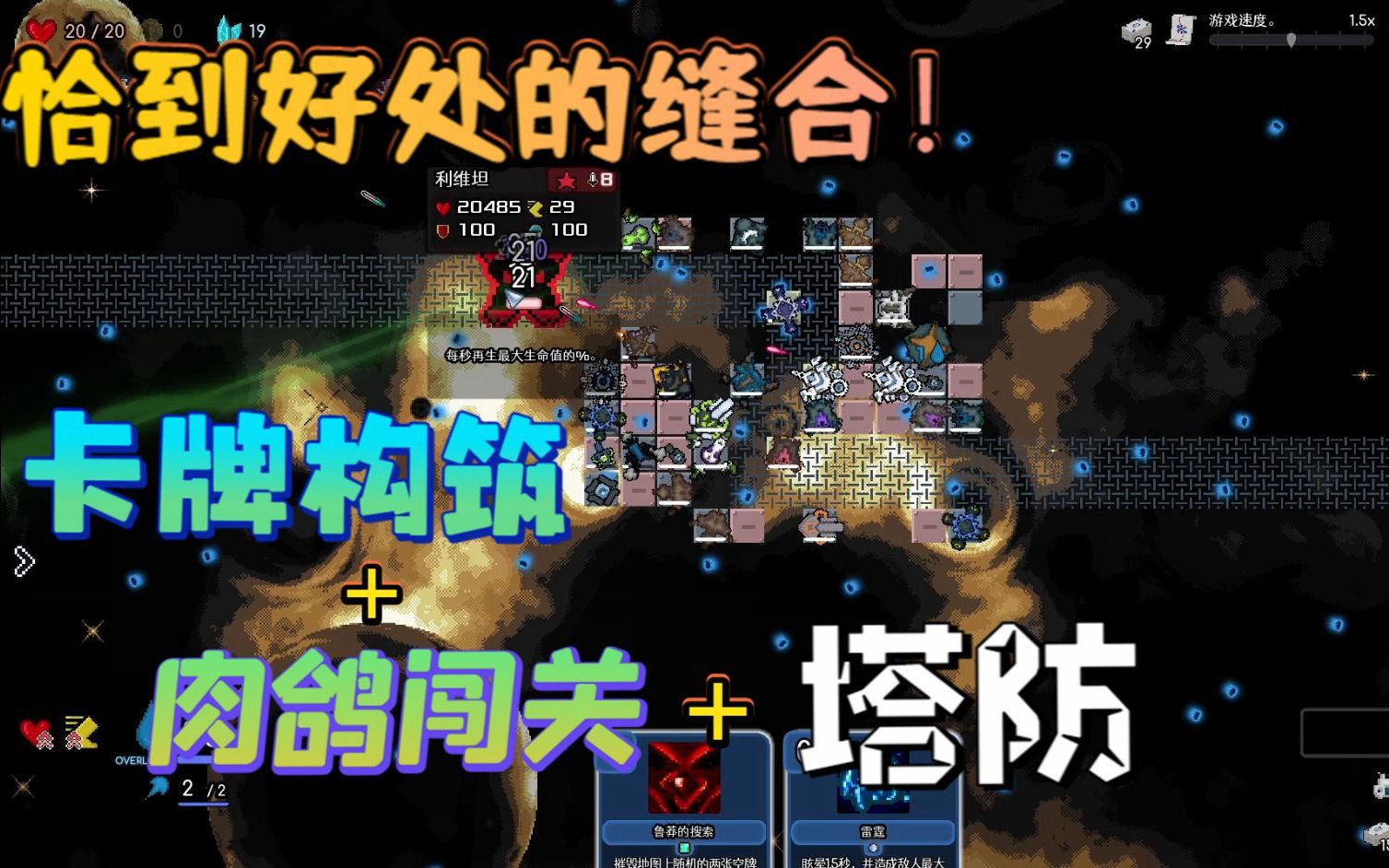【新游试玩】恰到好处的缝合!卡牌构筑+肉鸽闯关+塔防《塔楼战术:...
