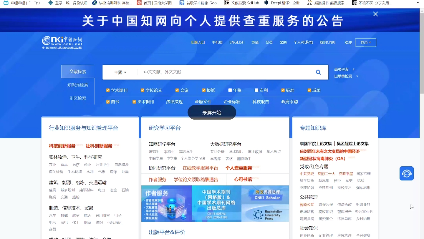 如何用知网查统计数据