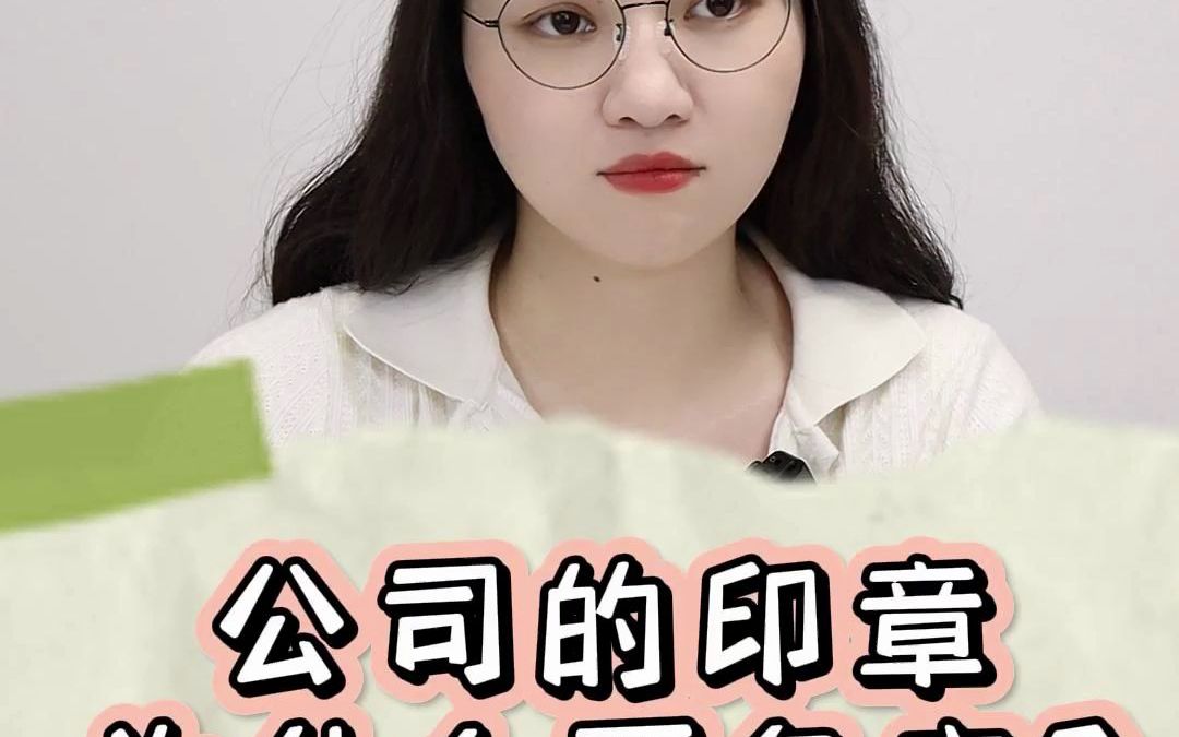 公司的印章为什么要备案