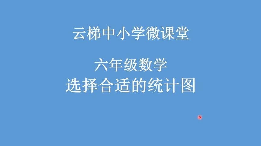 六年级数学选择扇形统计图基础重点讲解