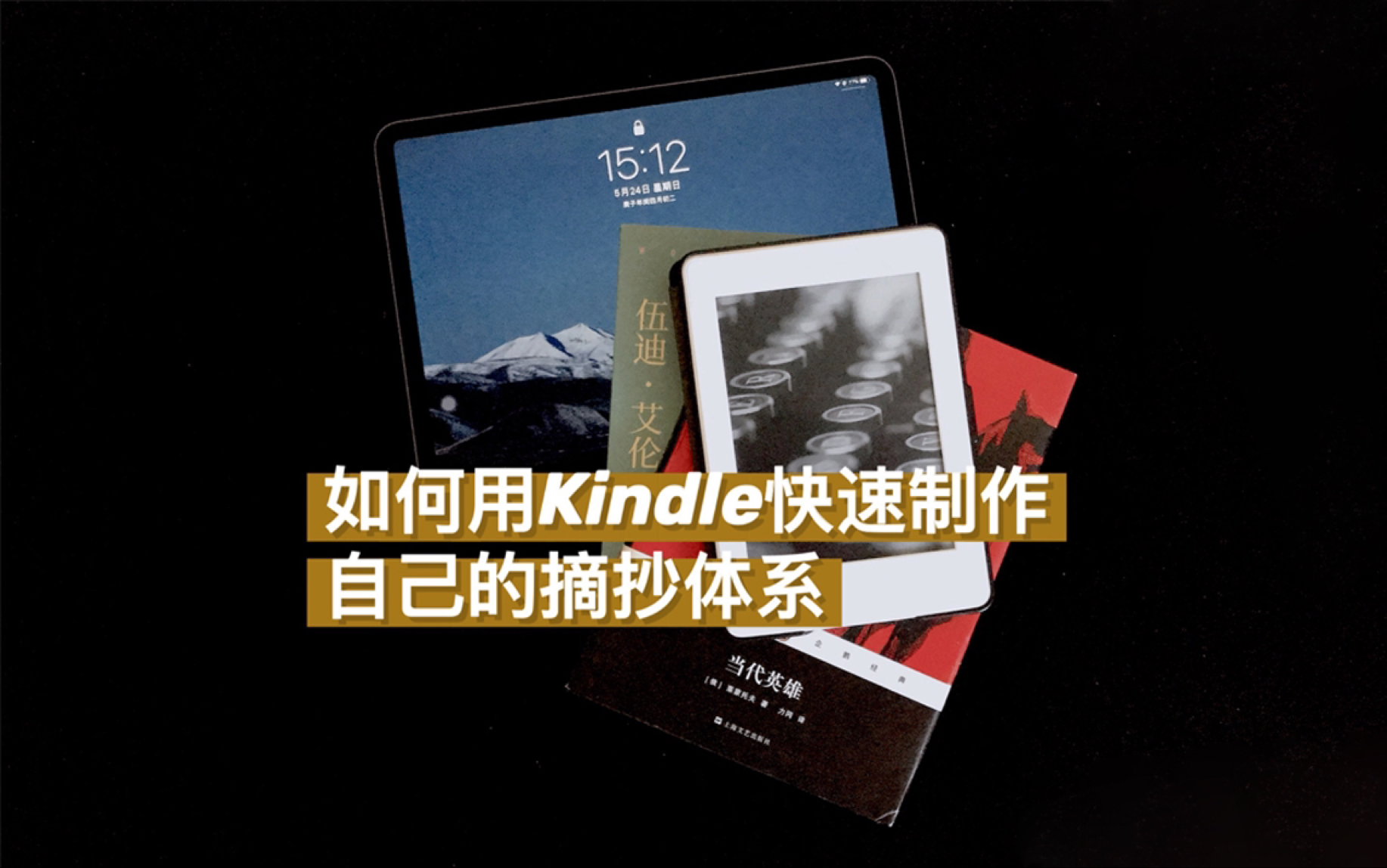 【傻瓜教程】如何用Kindle快速制作自己的摘抄体系