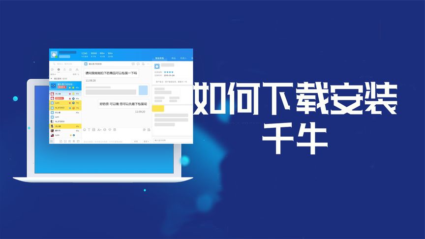 MacBook如何下载安装千牛?苹果笔记本电脑电商聊天软件安装教程