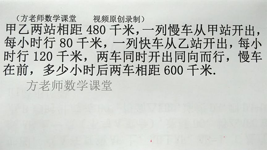 数学7上:求多少小时后,两车相距600千米?一元一次方程追及问题