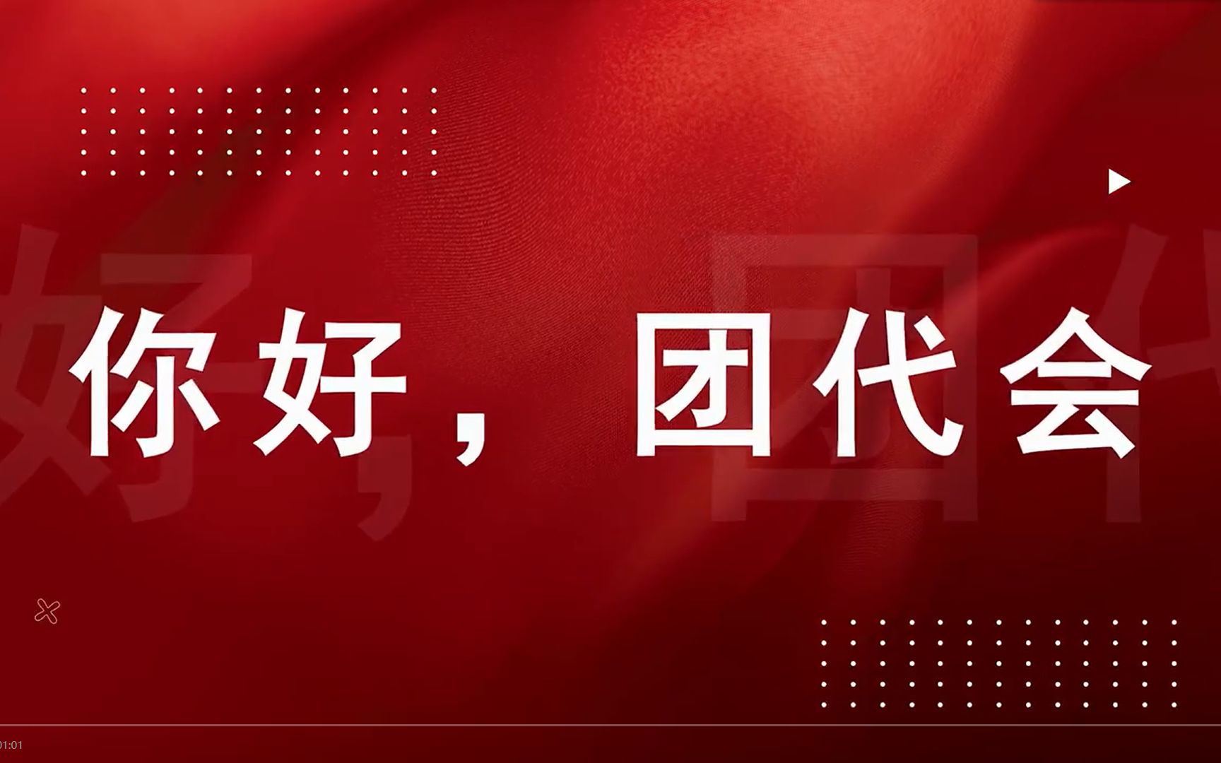 湘大第十次团代会预热!