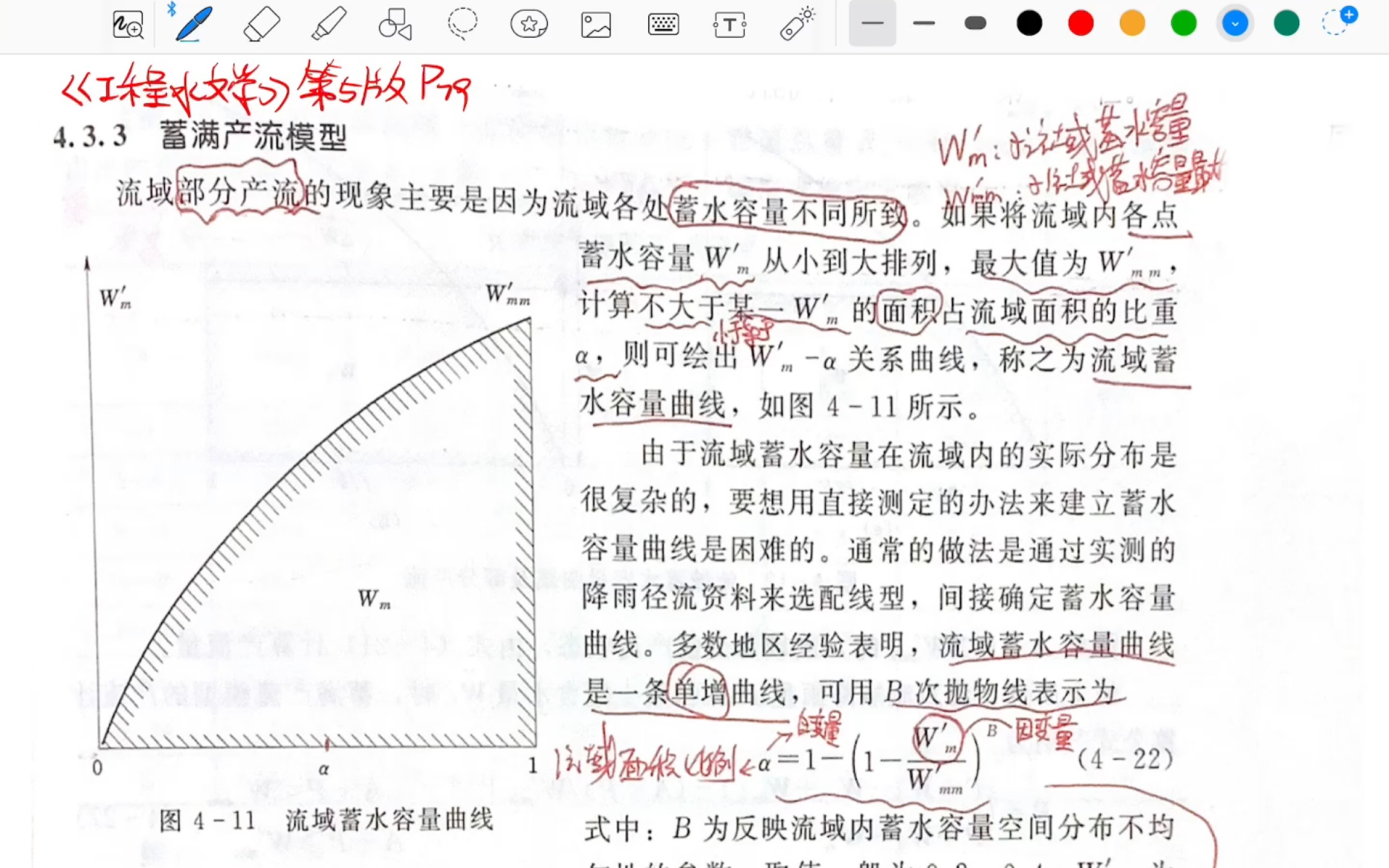 《工程水文学》计算天花板:蓄满产流计算!