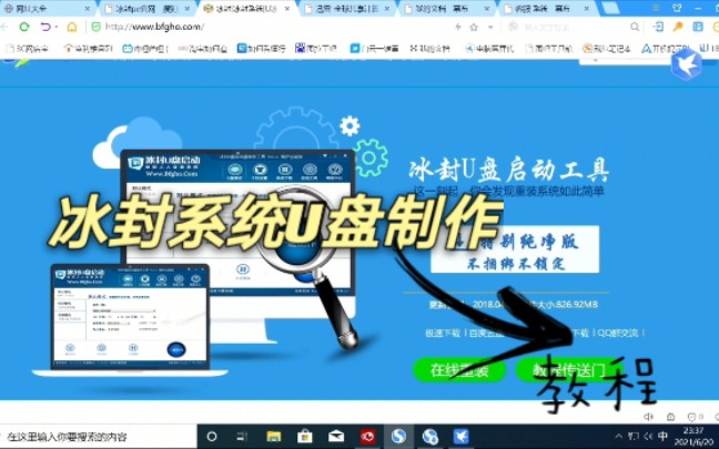 如何制作一个冰封系统U盘