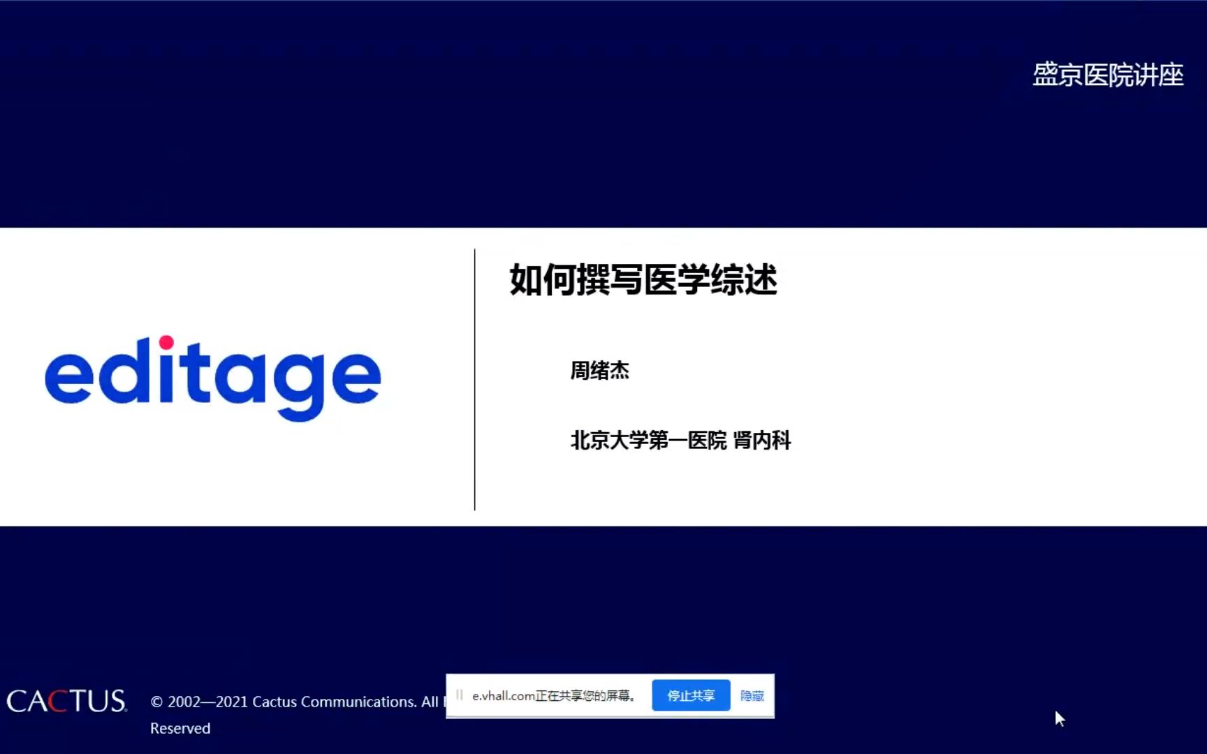 北京大学第一医院博导周绪杰:如何撰写临床医学文献综述?