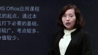 全国计算机等级一级计算机基础及MS Office应用通关课程 第2集 ...