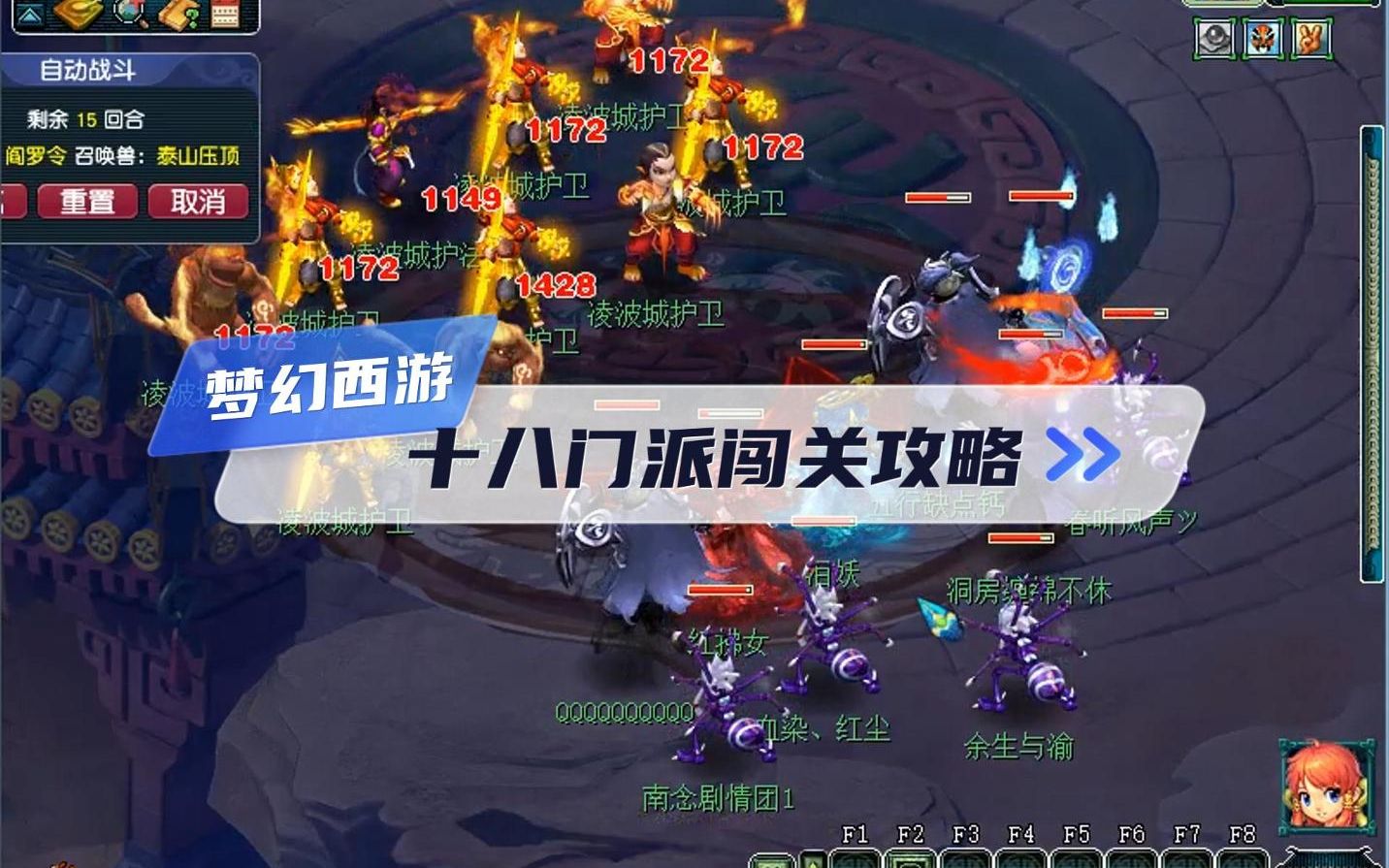 梦幻西游十八门派闯关攻略_哔哩哔哩bilibili_梦幻西游_游戏杂谈