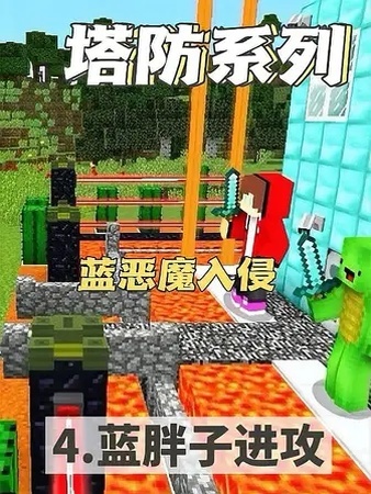 我的世界:塔防系列模组。蓝胖子开始进攻,怎样才能拦住他!寻找