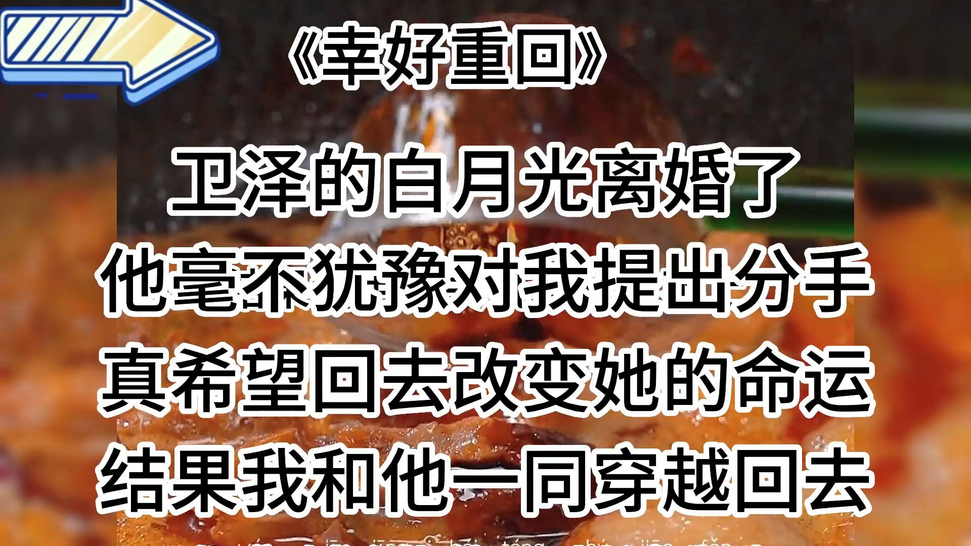 他白月光离婚了,毫不犹豫对我提出分手,结果我和他一同穿越回去