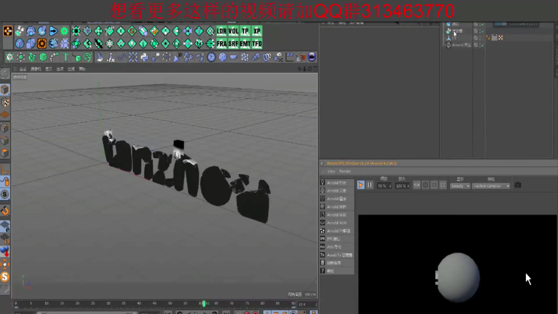 影视后期 C4D特效 进阶高等学习教程