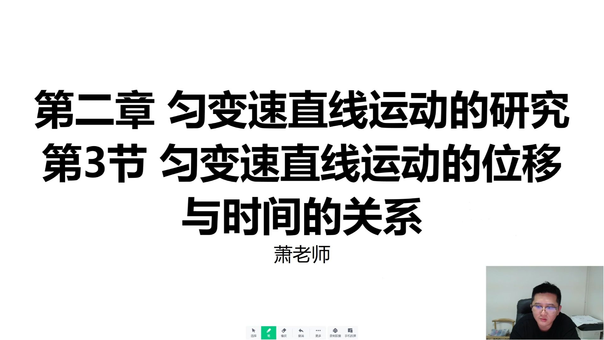高中物理丨必修1 第二章第3节 匀变速直线运动的位移与时间的关系【...