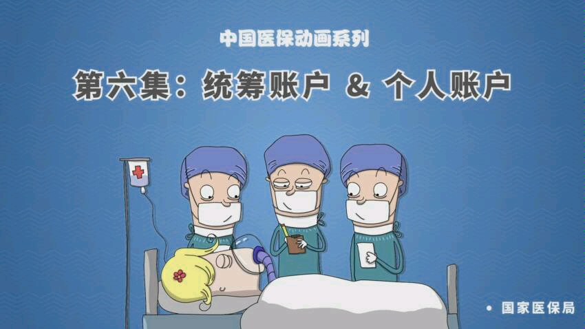 为什么同样参加医保,有的人没有个人账户?