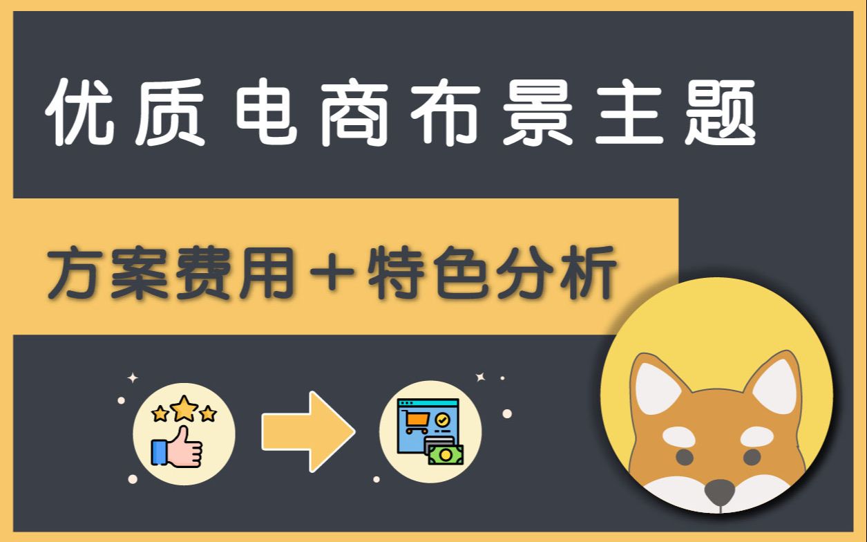 WooCommerce 布景主题推荐:10 个最棒电商主题(安装下载+购物车教程)