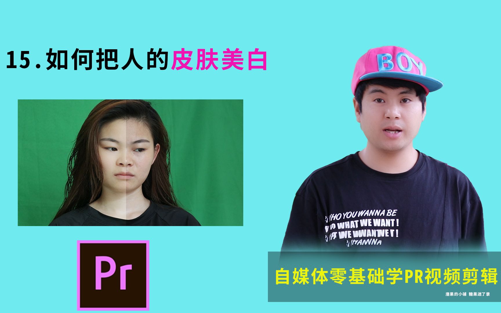 十五.如何用PR把人的皮肤磨皮美白,提升档次