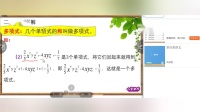 七上数学:2.2.1多项式的定义、项、常数项