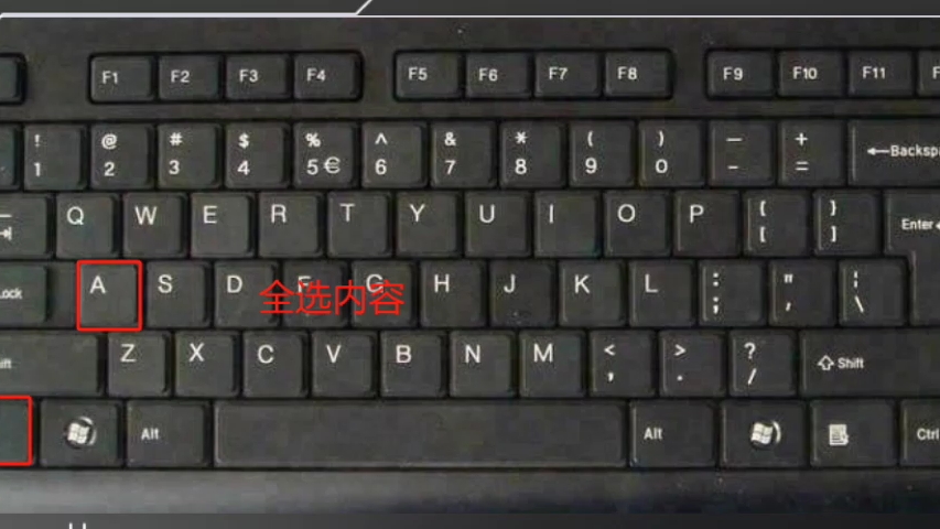 必知!Ctrl+A 这个快捷键,在各类文件中都能一键全选内容,太牛了!