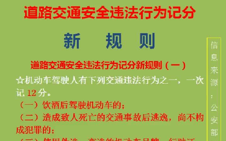 交通违法扣分新规则完整版! 羊气满满夺蓝罐 扣分 违章