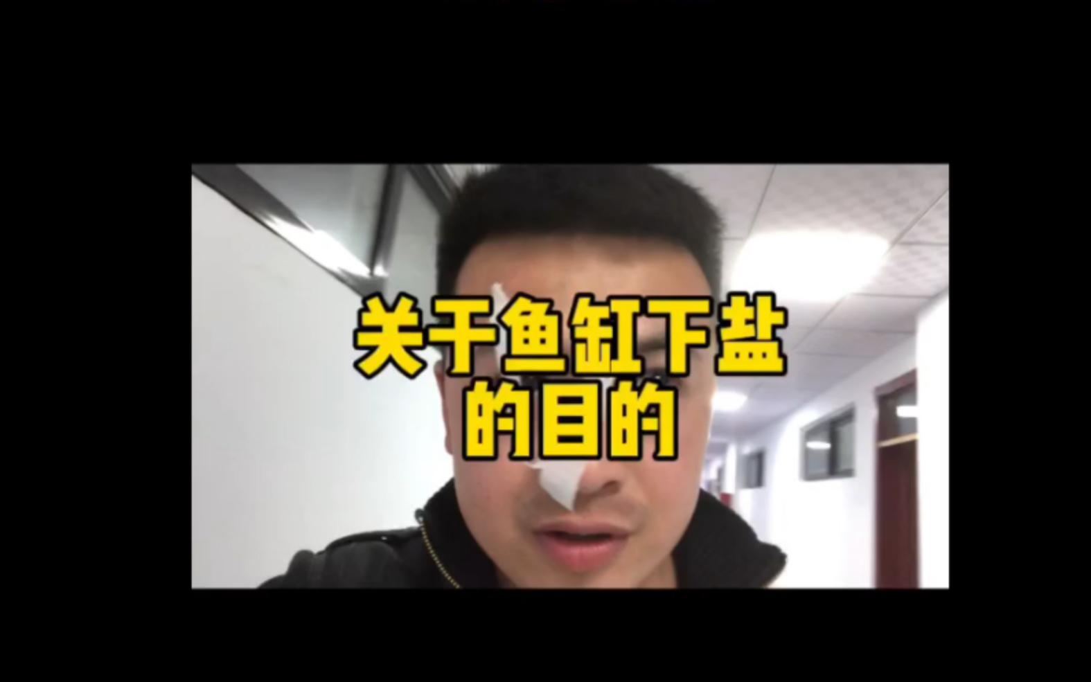 养鱼听别人说要下盐,下盐可没有杀菌消毒的作用,一定记住不同鱼的量...