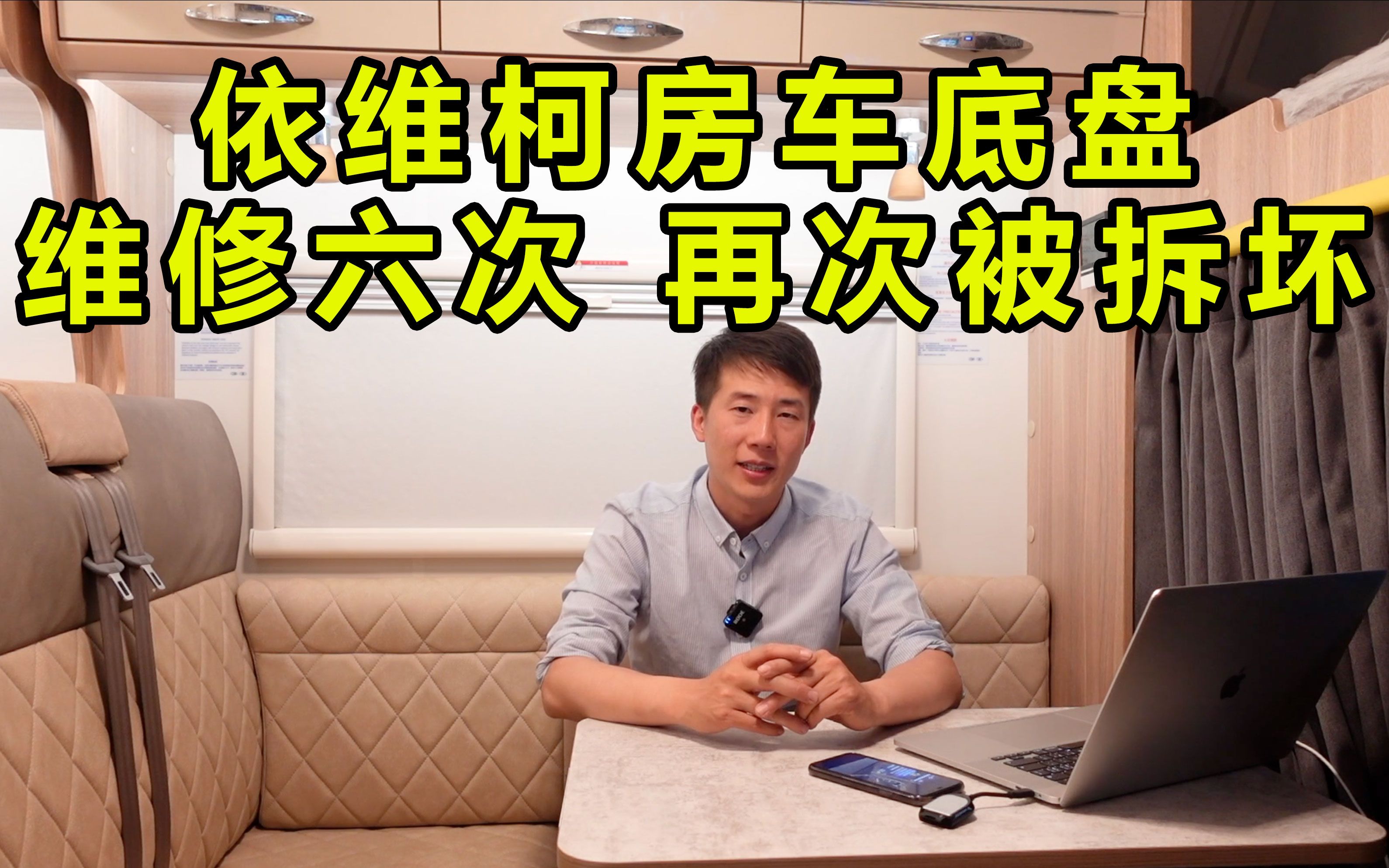 6次维修房车依维柯底盘,今天修好了,但他们为了利益还要再拆坏