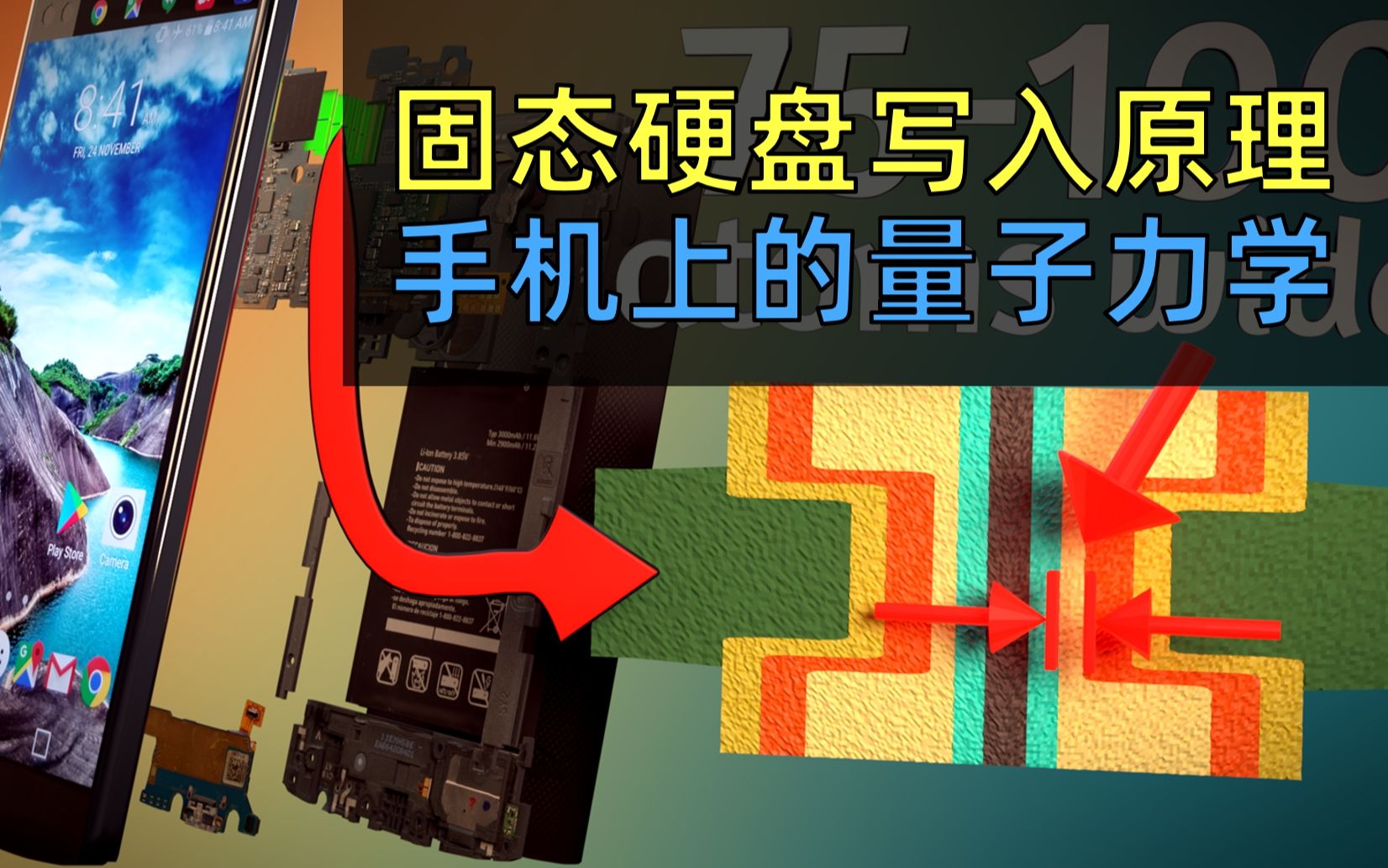 【官方双字】固态硬盘原理之数据的写入 量子隧道效应的应用