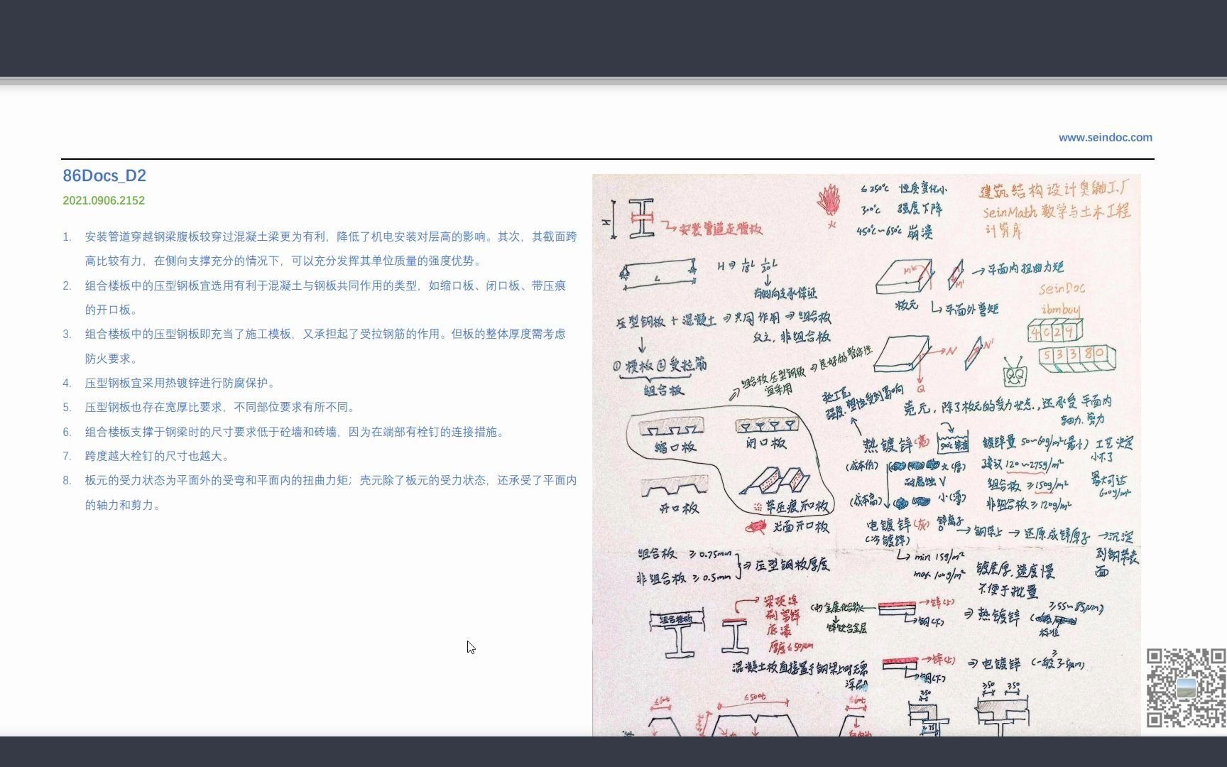 X43_钢梁的优势_组合楼板_压型钢板_热镀锌_电镀锌_板元壳元