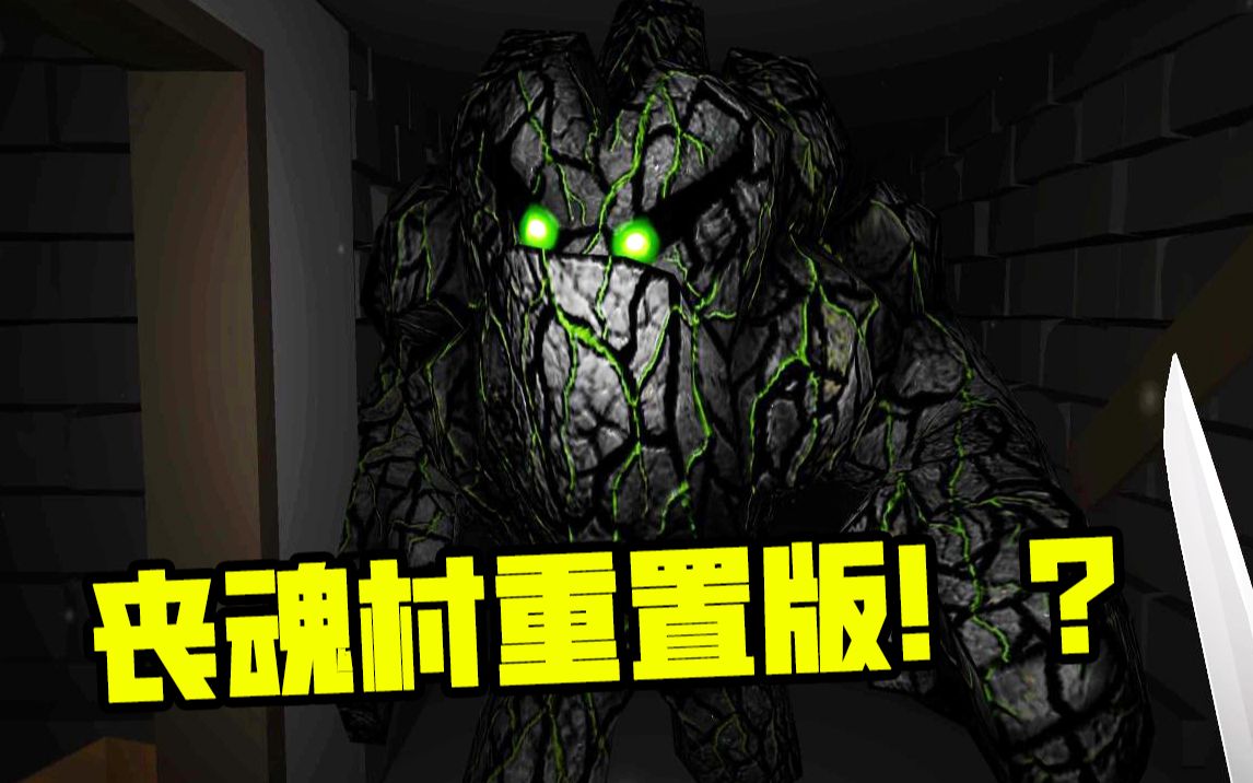 我的世界丧魂村全新重置版!?这可能是你从未见过的船新版本!?《丧魂...