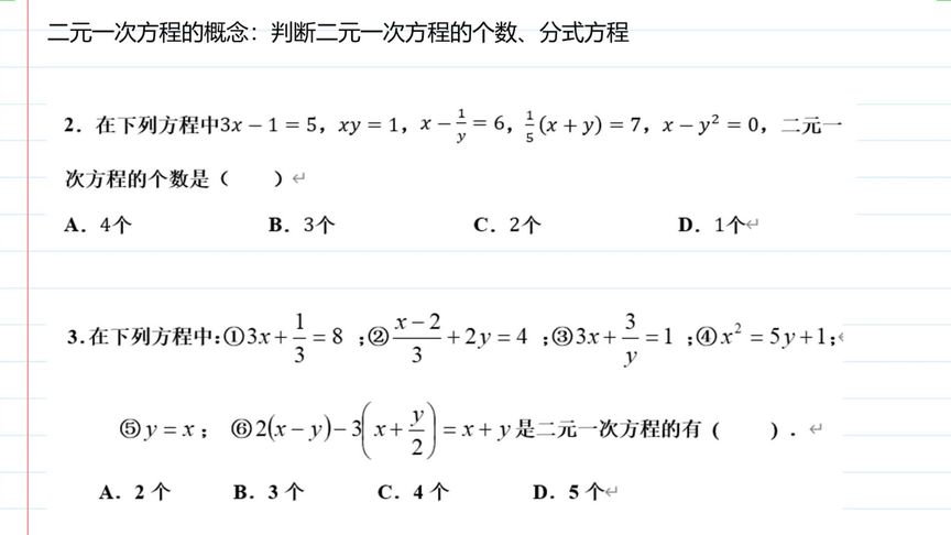 二元一次方程的概念(判断二元一次方程的个数、分式方程)