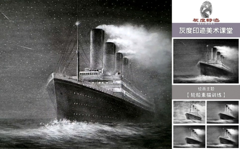 场景素描—泰坦尼克号