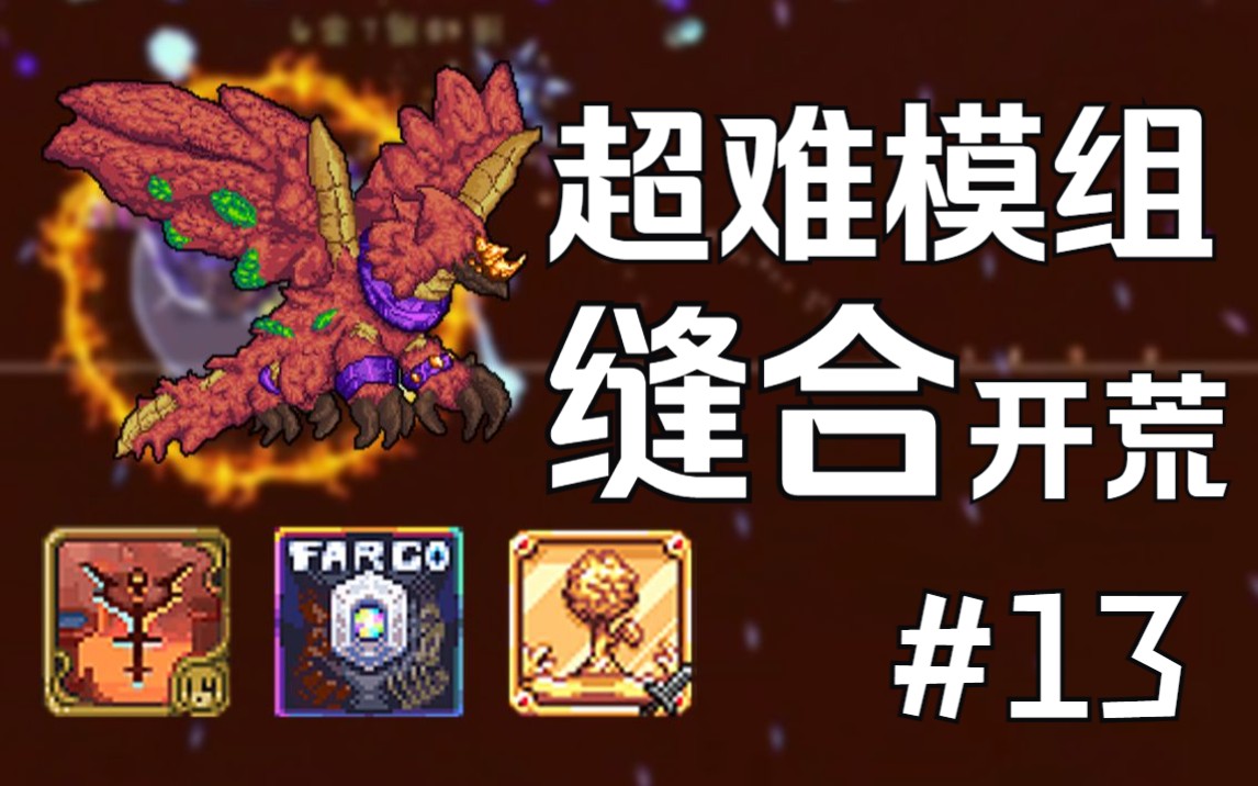 至尊灾厄:这么快就到我了?——超难大型模组缝合开荒#13