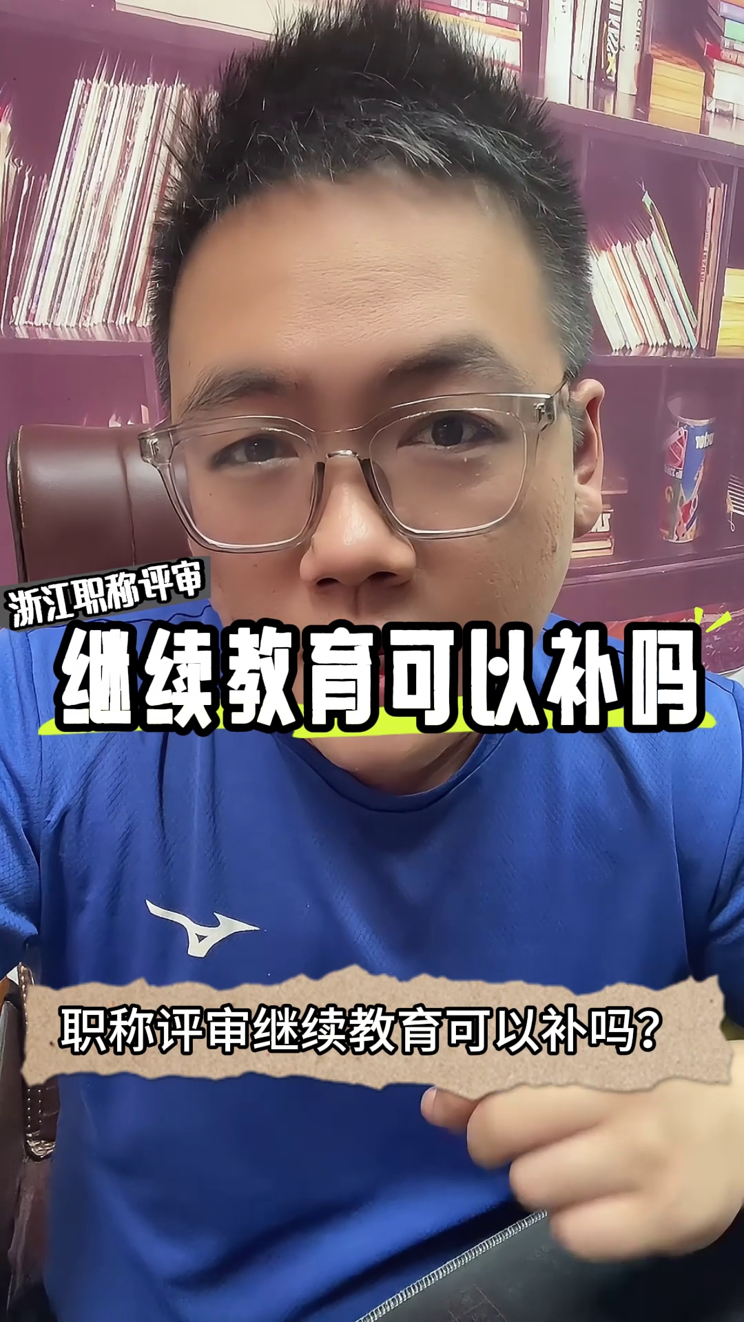 浙江职称继续教育可以补吗?评委会文件决定#浙江职称#浙江高工#...