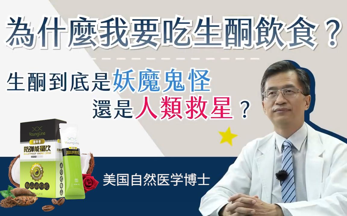 美国医学博士陈俊旭亲测:为什么我要吃生酮饮食?