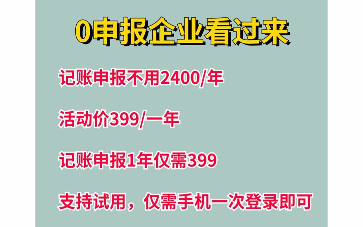 小规模企业零申报怎么做?5步教你轻松搞定