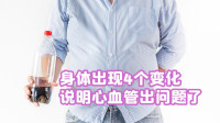 身材肥胖,面色变黄! 这不是休息不好,可能是血管堵塞健康有问题
