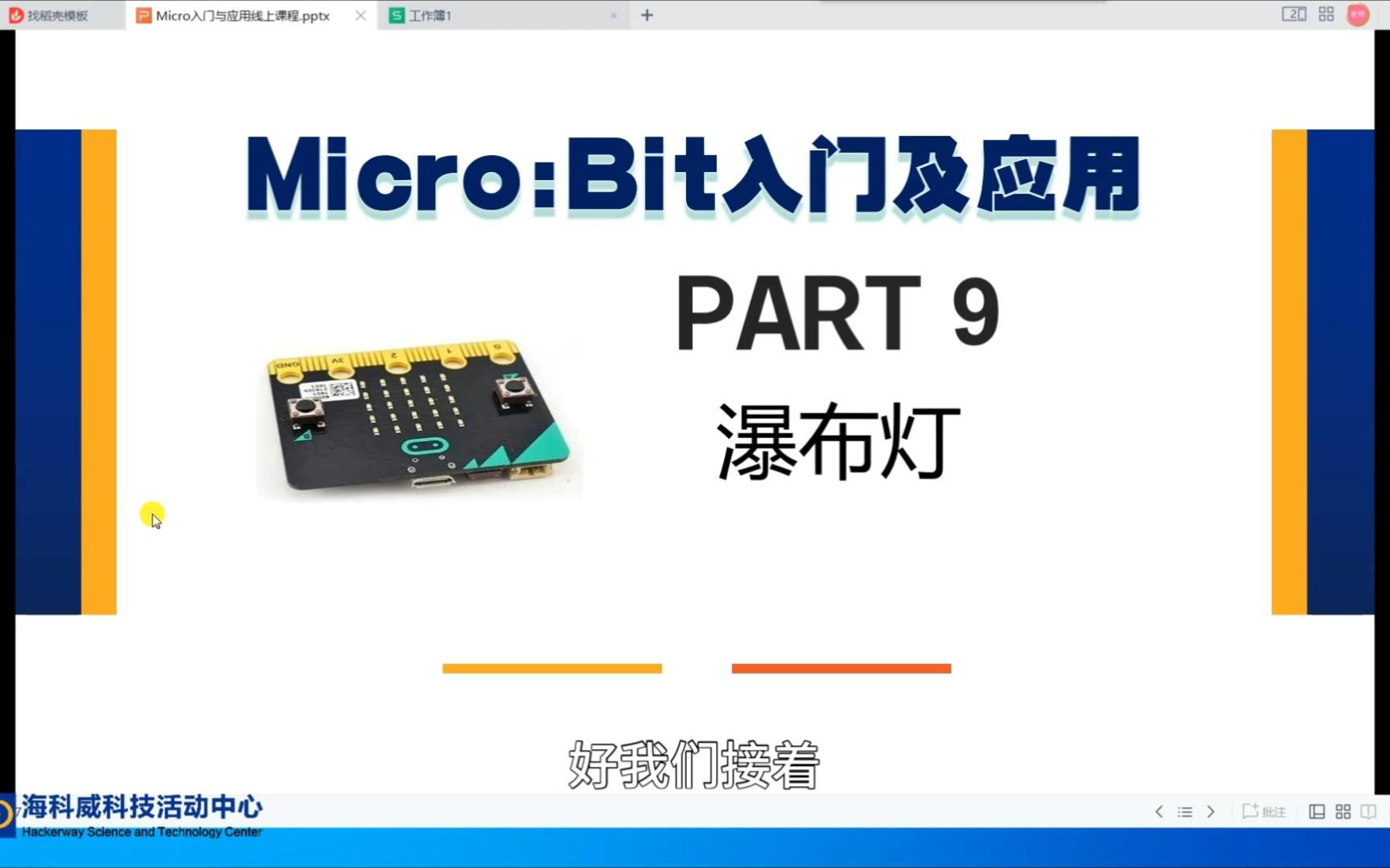 Microbit入门及应用(基础篇9):瀑布灯