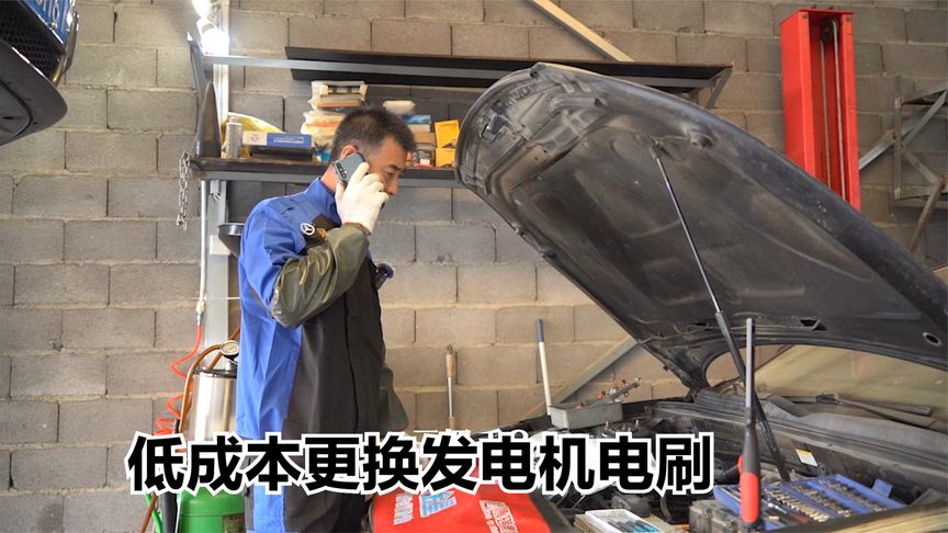 低成本更换发电机电刷