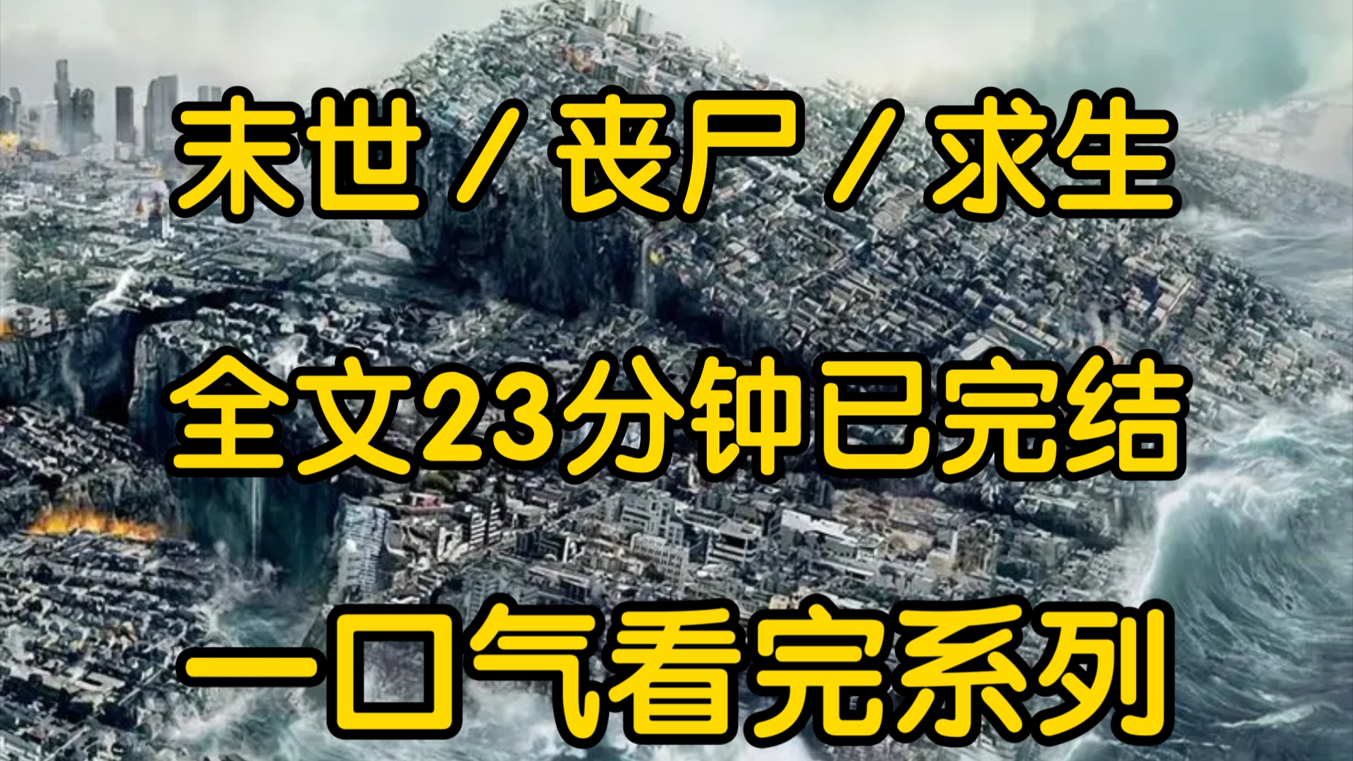 ...丧尸必会攻城一切发生的太快论我有1000张嘴末日来临丧尸工程这种...