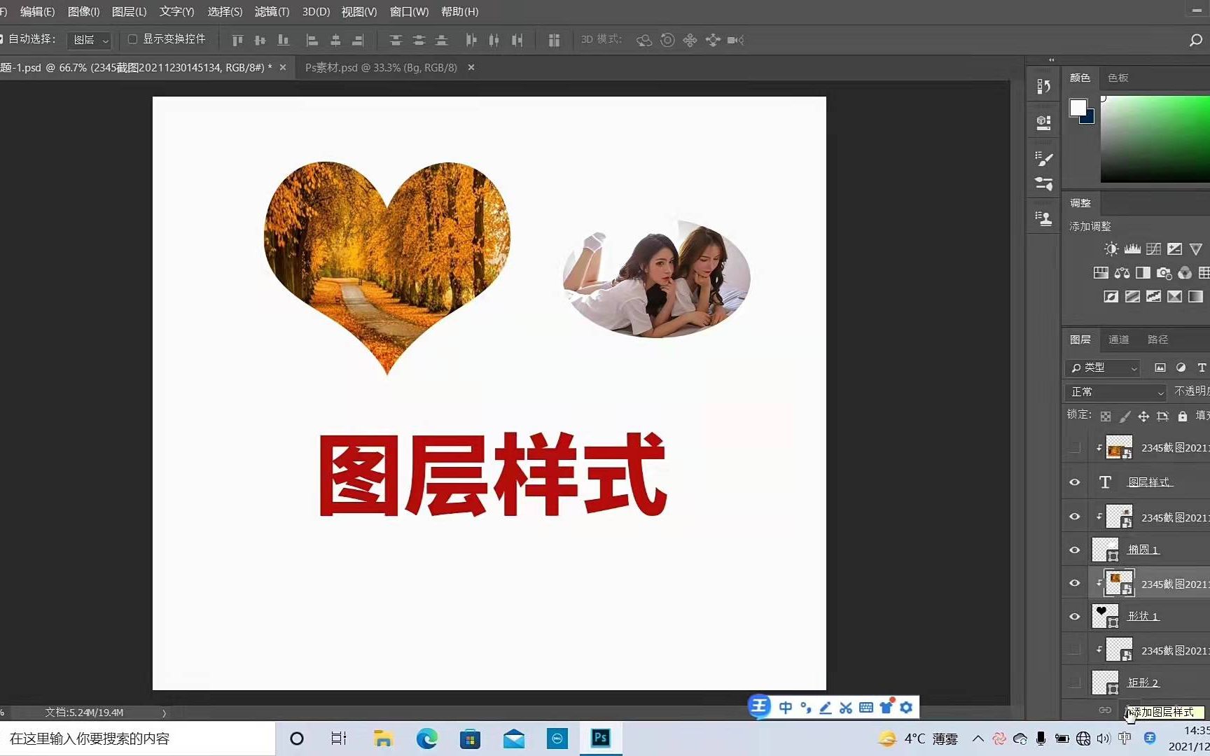 PS图层样式(一)