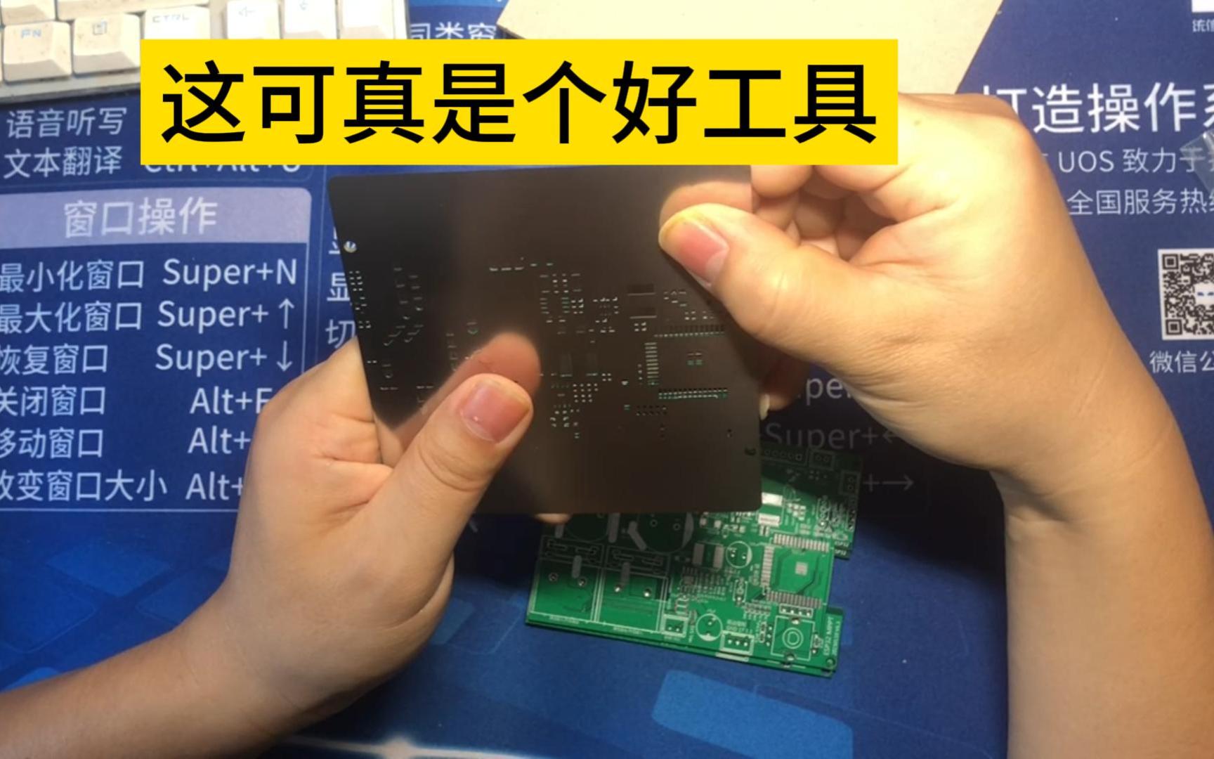 再也不用担心锡膏涂不均匀了--PCB钢网真是方便又好用