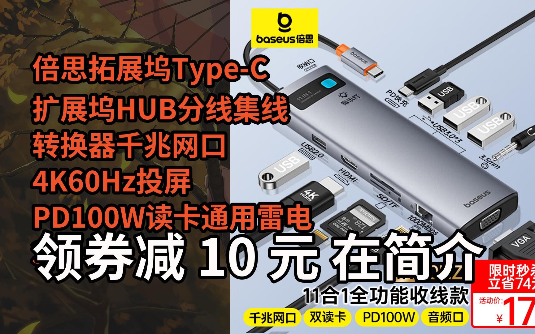 ...C扩展坞HUB分线集线转换器千兆网口4K60Hz投屏PD100W读卡通用...