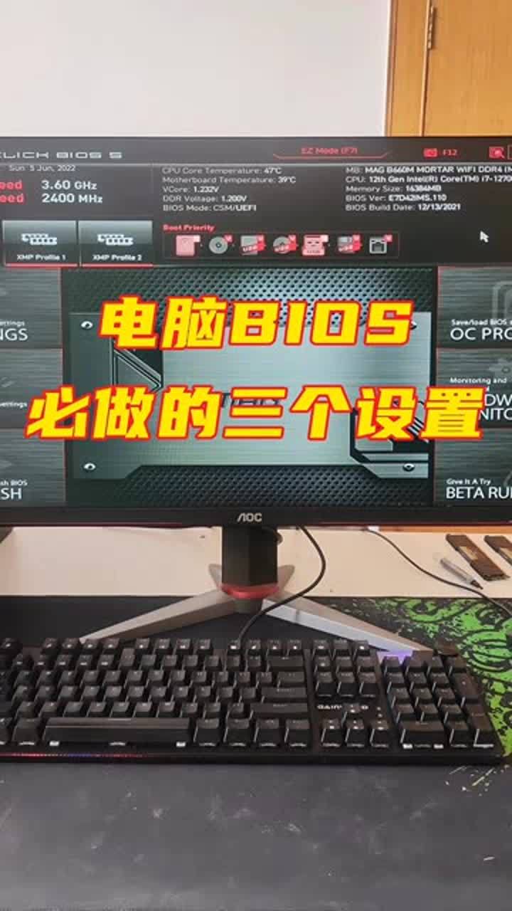 电脑BIOS必做的三个设置