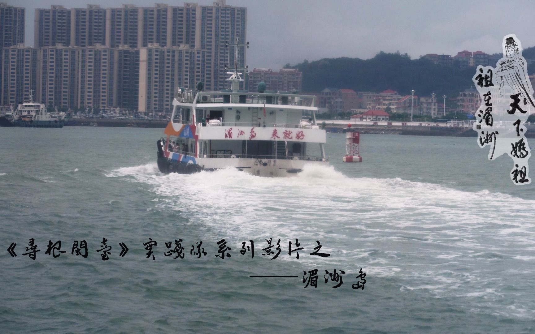 “奋进新征程”·莆田|2022年厦门大学新闻传播学院“寻根闽台”...